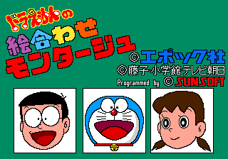 Doraemon no Eawase Montage MAME ROM Download - Rom Hustler